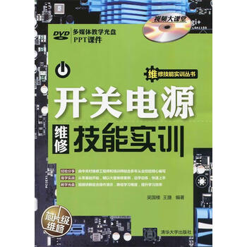 开关电源维修技能实训【正版图书，放心下单】