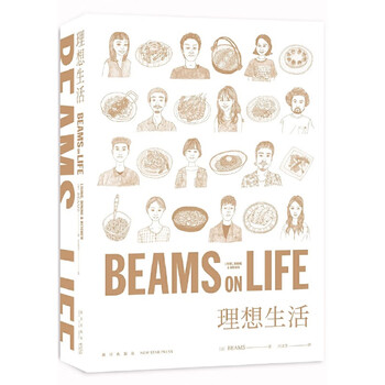 现货正版 BEAMS ON LIFE 理想生活 平装 新星出版