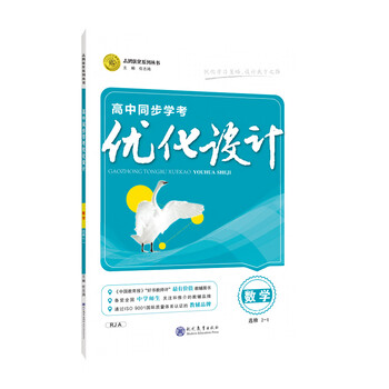 学考优化设计数学(人教A2～1)21