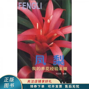 凤梨：我的养花经验采撷