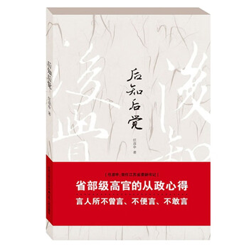 后知后觉 图书