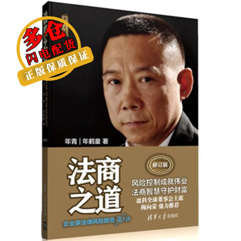 法商之道 年青,年鹤童 著 法律实务 WX