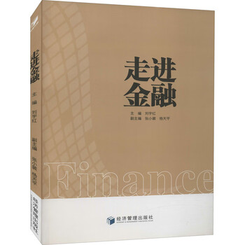 走进金融