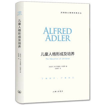  阿德勒心理学系列全套4册洞察人性+儿童人格形成及培养+超越自卑+生活的科学 心理学与生活儿童人格心理学书籍 儿童人格形成及培养