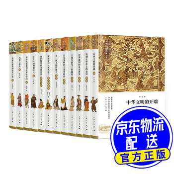 细讲中国历史（套装12册）