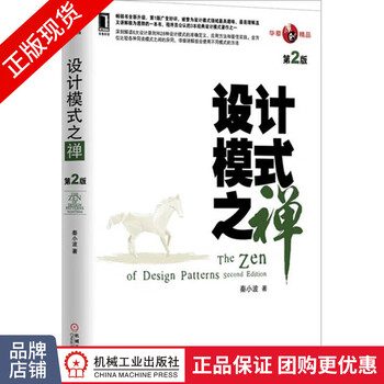 包邮 设计模式之禅(第2版)3769382