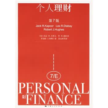个人理财(第7版)【正版图书】