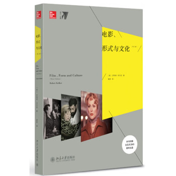 电影、形式与文化（第三版） 北京大学旗舰店正版