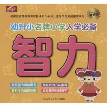 智力(新版)