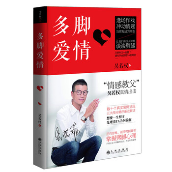 多脚爱情 吴若权