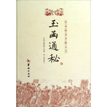 玉函通秘