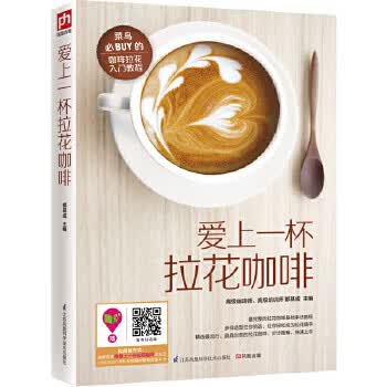 爱上一杯拉花咖啡