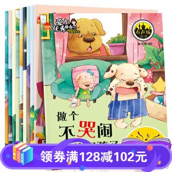 【百元神劵】爱上的自己全10册3-6岁幼儿童情商培养语言训练和励志教育启蒙绘本睡前故事图画书