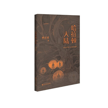 哈拉顿大陆