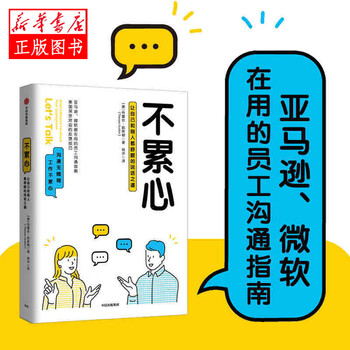 不累心：让自己和别人都舒服的说话之道  中信出版社  [美]特蕾丝·休斯顿 新华书店正版图书