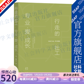 行走的社工：专业·爱·成长   任敏 等著