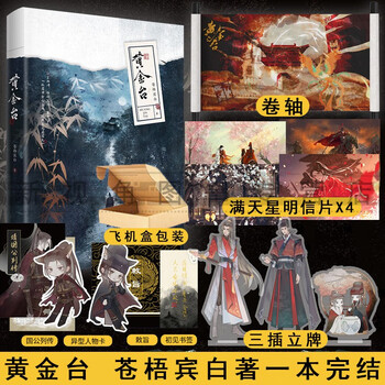 正版 黄金台 苍梧宾白著 古言古代古风小说畅销书 晋江文学城畅销书籍权谋宫斗 黄金台