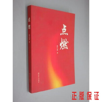 保证正版  可开发票！！点燃