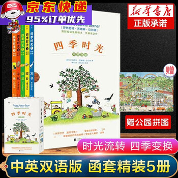 【正版授权+抽赠定制拼图】四季时光绘本苏珊娜浪花朵朵中英双语 暖春盛夏凉秋寒冬月夜共5册 春夏秋冬绘本