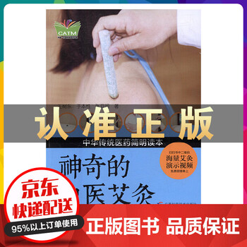 现货包邮-中医艾灸--9787555106326