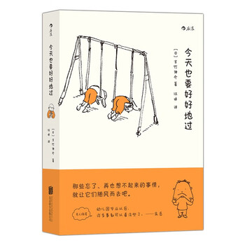 今天也要好好地过