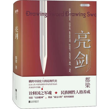 亮剑 精装典藏版 都梁 著 中信书店