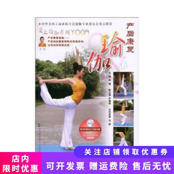 爱上瑜伽系列产后康复瑜伽