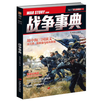 战争事典014 指文烽火工作室  书籍