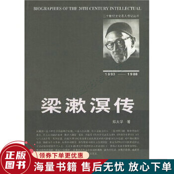 梁漱溟传