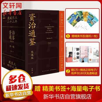 【赠书签】资治通鉴熊逸版（第一辑）得到APP推荐 熊逸书院 逻辑思维 中国历史类书籍 原著白话版 全套9册 静待第二辑 图书