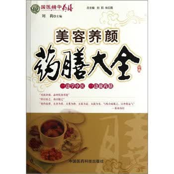 药膳大全9787506753555 中国医药科技出版社