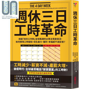 周休三日工时革命 港台原版 安德鲁巴恩斯 史黛芙妮琼斯 采实文化 经济趋势