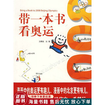 带一本书看奥运