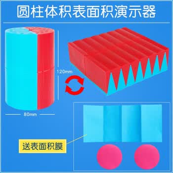 小学数学圆柱和圆锥体教具学具模型六年级下册教材推导演示器立体几何体积比表面积演示器圆的面积学生文具 圆柱套装