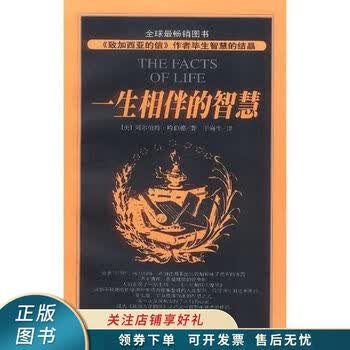 一生相伴的智慧