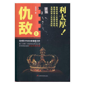 仇敌59787830002091 三辰影库音像出版社