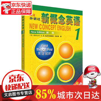 朗文·外研社·新概念英语1新概念英语2 实践与进步 学生用书（全新版 附扫码音频）新概念英语2 新概念英语1教材 新概念英语1 正版
