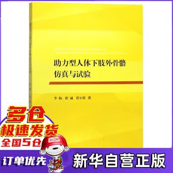 助力型人体下肢外骨骼仿真与试验