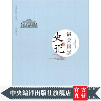 美国学：史记