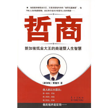 哲商【正版图书】