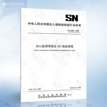 SN/T 0387-1995 出口盐渍海蜇皮-头-检验规程