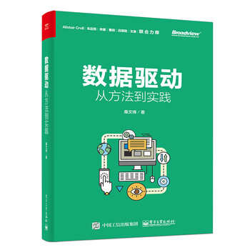 数据驱动从方法到实践