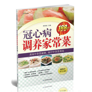 冠心病调养家常菜168例 蒋青海