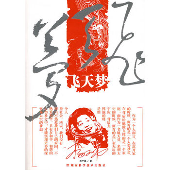 飞天梦 兰宁远