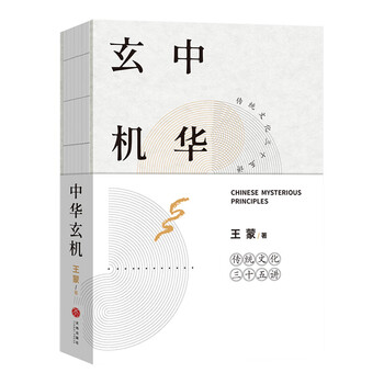 中华玄机