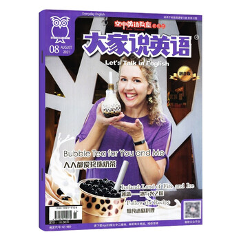 【单本】空中英语教室初级版大家说英语2021年12 /11 /10 /9 /8 /7 /6 /5 /4 /3 /2 /1月刊 培养语言应用能力 英语学习 期刊杂志 2021年8月