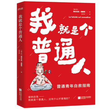 我就是个普通人