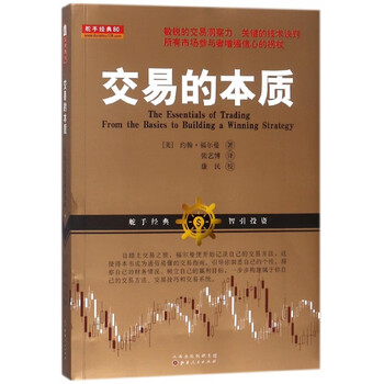 交易的本质