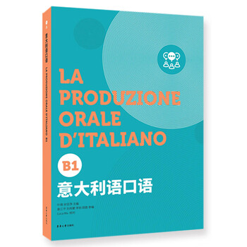 意大利语口语(B1)