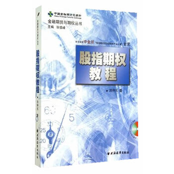 股指期权教程